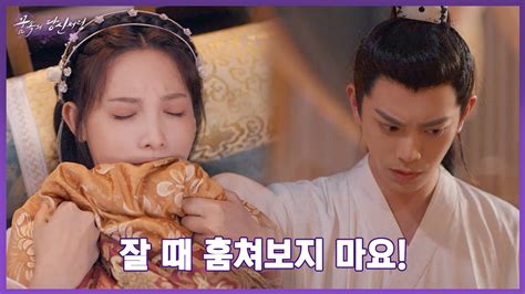 5화 만반의 준비를 하고 자는 섭상유 그리고 볼까 말까 고민하는 영옥헌 중화tv 230710 방송 Zum Tv