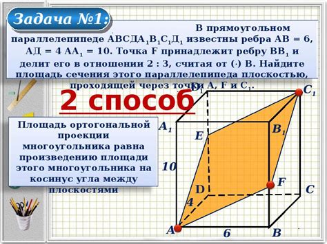 Площадь сечения в прямоугольном параллелепипеде Задачи презентация доклад проект скачать