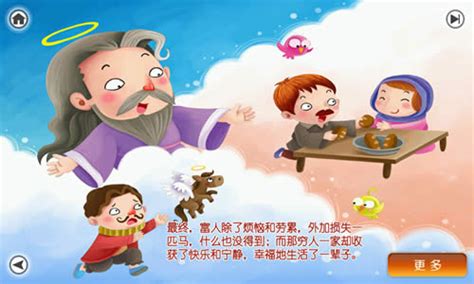 上帝的动物和魔鬼的动物 格林童话故事全集 儿童故事大全