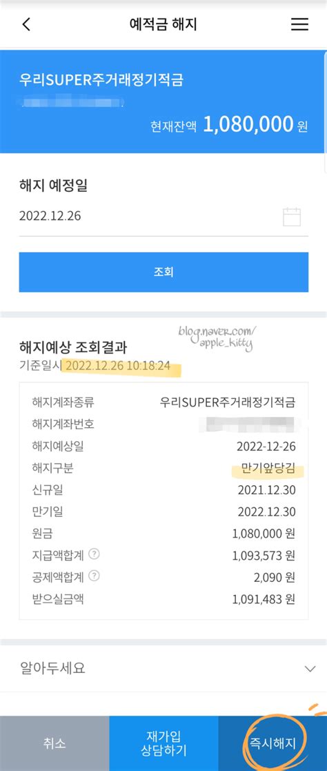 적금 만기 한 달 남았는데 돈이 필요할 때 우리은행 만기앞당김 활용 앱 해지 방법 네이버 블로그