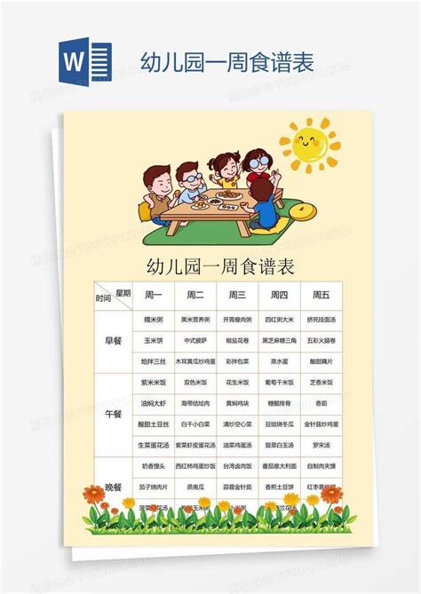 幼儿园一周食谱表Word模板下载 编号wwmkavrj 熊猫办公