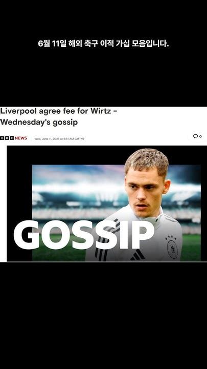 해외 축구 최신 가십 모아보기 2025 06 11 Soccer 축구 Football Youtube