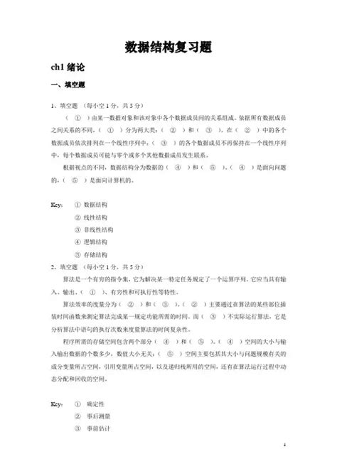 1数据的逻辑结构与数据元素本身的内容和形式无关 文档之家