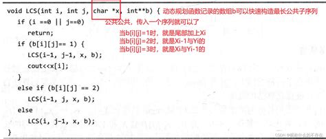 3 3动态规划 最长公共子序列 最长公共子序列lcs 若给定序列x {x1 x2 … xm} 则另一序列z {z1 z2 … csdn博客