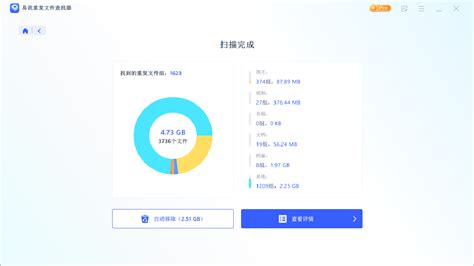 易我重复文件查找器 易我重复文件查找器软件截图 Zol软件下载