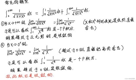常见的反常积分判断敛散性方法p积分 Csdn博客