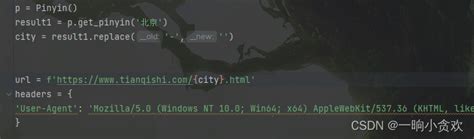 Python爬虫实战基础篇—9获取某个城市天气附完整代码爬取天气数据代码 Csdn博客