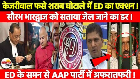 Ed Summons Arvind Kejriwal Aap Saurav Bhardwaj First Reaction On It Sisodia In Tihad Jail