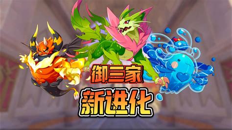 武斗酷猫回归！御三家会有分支进化！【洛克王国世界】哔哩哔哩bilibili洛克王国游戏杂谈