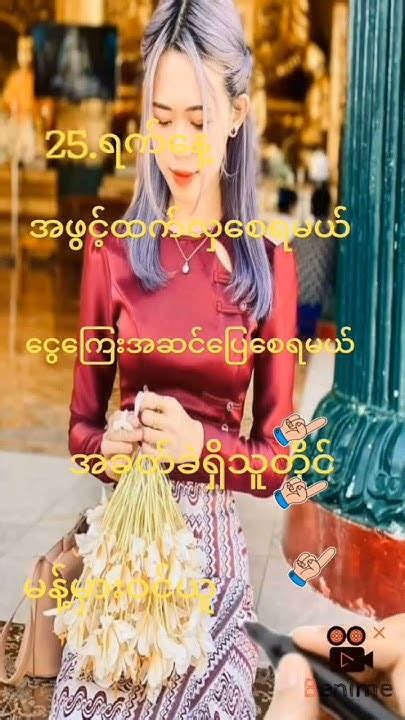 25ရက်နေအဖွင်နေ့မနက်ကို2dမိန်းအောကွက်freeဝင်ယူလိုက်ပါဘေလ်မလို့ငွေမလို့အာမခံချကိအပြည့်နဲပေးမာပဲဖစ