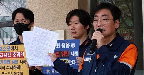 포스코 노사 임단협 결렬…노조 쟁의대책위로 전환 예정