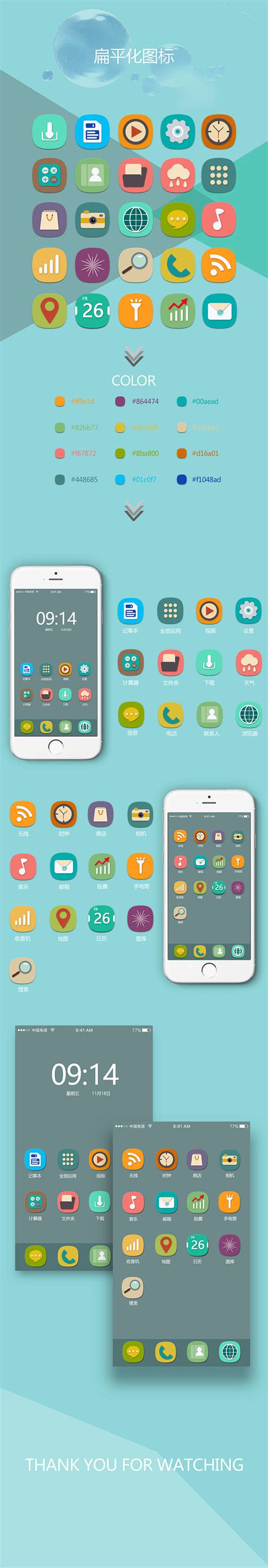 扁平化图标总的展示界面