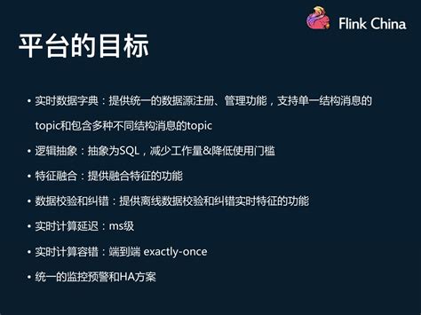基于flink的实时特征平台