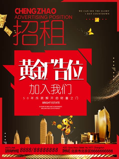 广告位招租海报素材 广告位招租海报图片 广告位招租海报模板 设图网