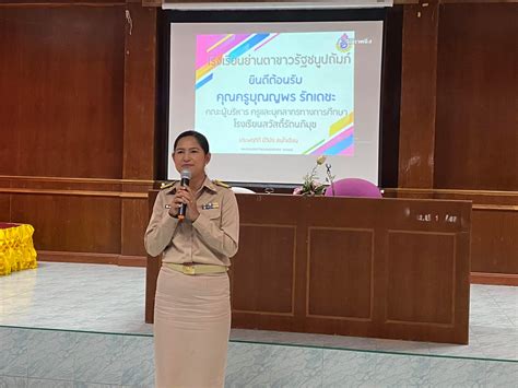 โรงเรียนย่านตาขาวรัฐชนูปถัม โรงเรียนย่านตาขาวรัฐชนูปถัมภ์ Facebook