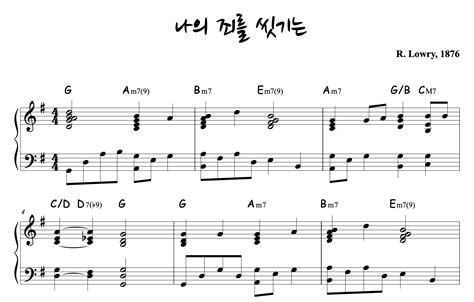 악보 R Lowry 252장 나의 죄를 씻기는 코드 공부 By 유끼박