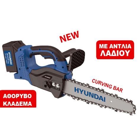 Hyundai 78004 Κλαδευτικό Αλυσοπρίονο Με 2 Μπαταρίες 2.65kg με Λάμα 25 ...