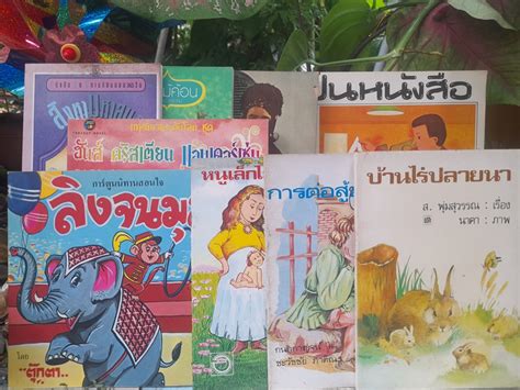 หนังสือวรรณกรรมเยาวชน นิทานภาพเก่า ร้านหนังสือthanabooks