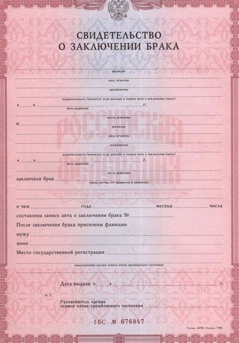 Свидетельство о заключении брака бланк