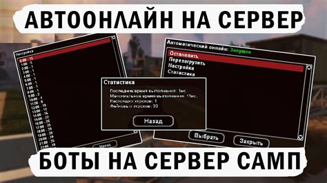 АВТООНЛАЙН БОТЫ ДЛЯ СЕРВЕРА САМП Gta Samp Youtube