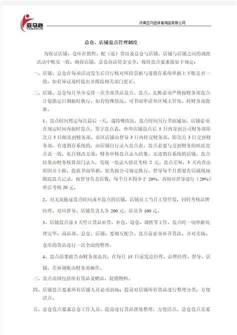 亚马逊盘点制度 1 文档之家