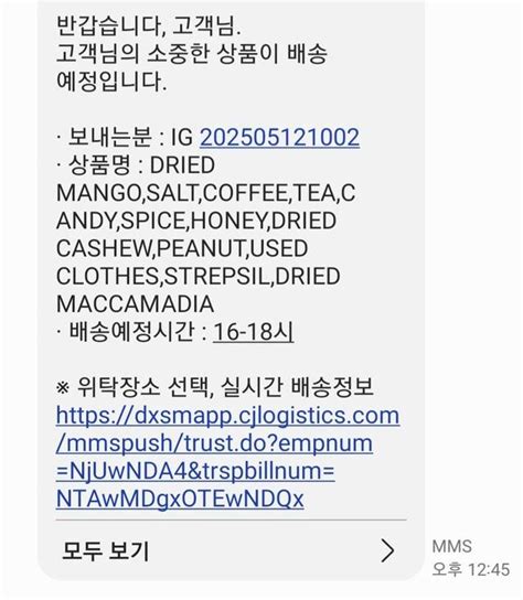 반품 요청” 배송 출발”택배 문자·메일 조심하세요