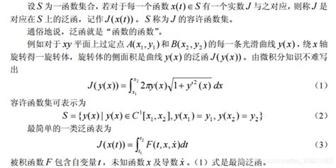 动态优化模型 变分法:泛函、极值、变分泛函优化 Csdn博客 动态优化模型 变分法:泛函、极值、变分泛函优化 Csdn博客