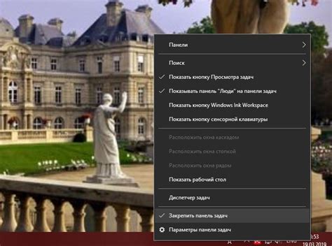 Как закрепить панель задач