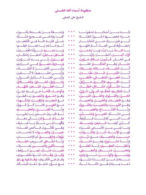 منظومة أسماء الله الحسنى لله من أسمائه تسعون لعلي الفيفي Pdf
