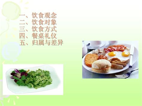 中西文化对比之饮食文化差异word文档在线阅读与下载免费文档