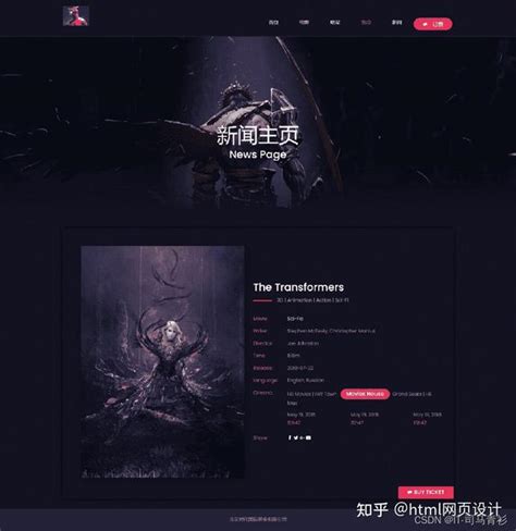 制作一个简单html电影网页设计（htmlcss） 知乎