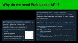 Web Locks API PPT