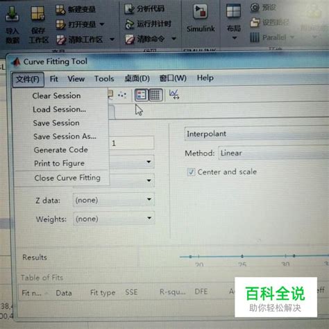 matlab曲线拟合怎么做 百科全说