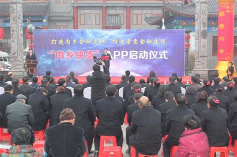 内乡农商银行举办“内乡快贷”app产品发布会 搜狐大视野 搜狐新闻