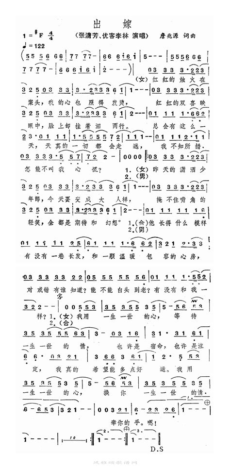 张清芳【出嫁】歌曲曲谱歌谱简谱下载【风雅颂歌谱网】动态伴奏演唱演奏视唱简谱歌谱曲谱高质量图片pdf下载网