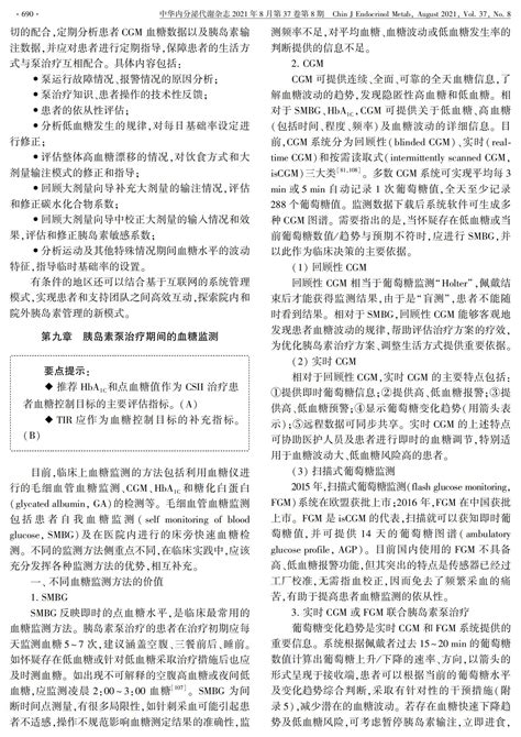 中国胰岛素泵治疗指南（2021年版） 指南•规范•共识 药讯中心 湖南药事服务网