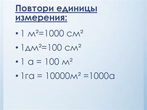 Площадь прямоугольника Площадь квадрата презентация онлайн