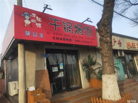 【5图】营业中干锅焖饭！有运营天津静海静海镇商铺租售生意转让转让 天津58同城
