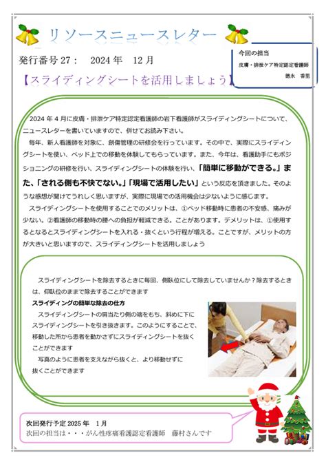 リソースニュースレター25 大阪ろうさい病院看護部ブログ