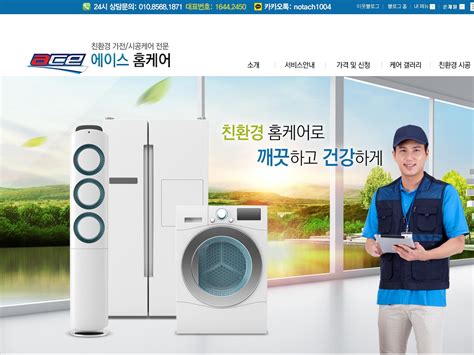 의정부 포천 양주 동두천 친환경 가전 홈케어서비스 Band