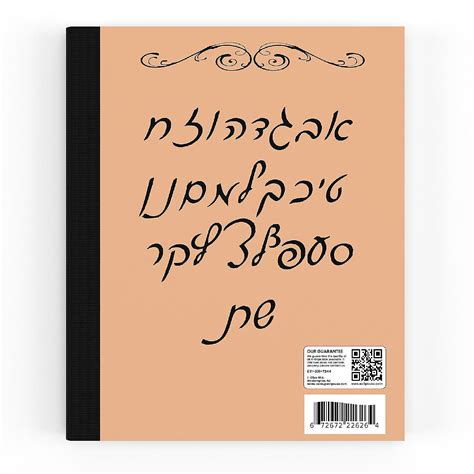 E Clips Usa Hebrew Notebook Right To Left Ruled Machaberet Brown