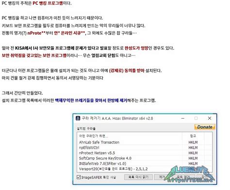 컴퓨터 느려졌을 때 최적화 프로그램 구라 제거기 네이버 블로그