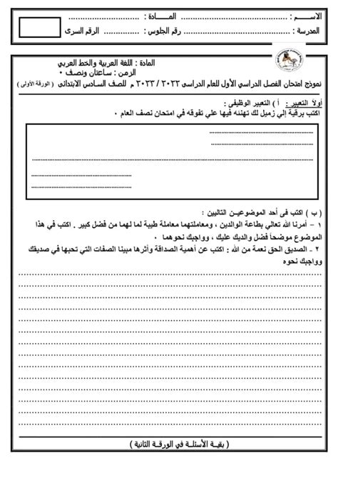 نماذج استرشادية للصف السادس الابتدائي الترم الأول 2023 جميع المواد شبابيك