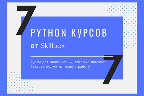 Топ 7 онлайн курсов по Python 2021 ~ Pythonru