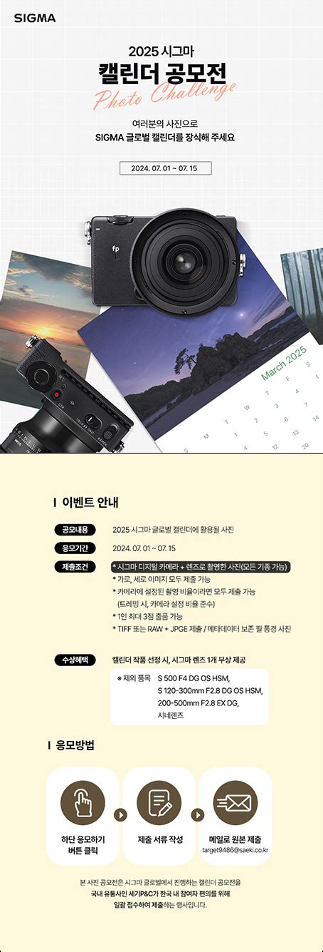 시그마 글로벌 ‘2025시그마 캘린더 공모전 개최