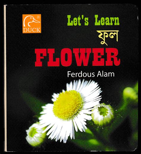 Lets Learn ফুল ফেরদৌস আলম Lets Learn Ful Wafilife