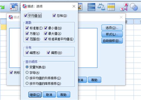 SPSS描述性统计分析步骤 描述性统计和推断性统计的区别 IBM SPSS Statistics 中文网站