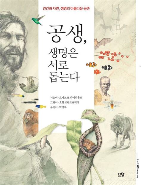 공생 생명은 서로 돕는다 과학 전자책 리디