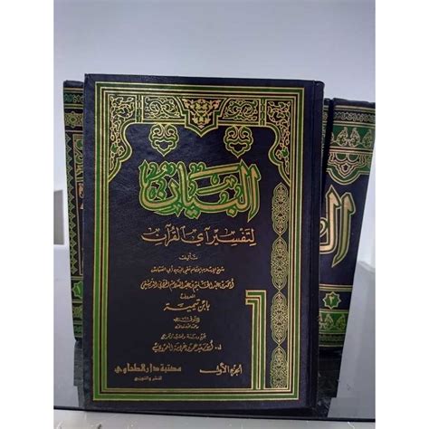Jual Kitab Al Bayan Li Tafsier Quran Darul Fikr Shopee Indonesia