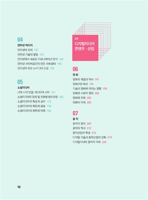 알라딘 미리보기 디지털시대의 미디어와 사회